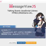 web帳 | ゲームの会話シーンを簡単実装できる JavaScript ライブラリ「MessageViewJS」を公開しました！